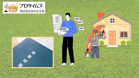 見積書のどこを確認外壁塗装で損をしないための見方ガイド プロタイムズ静岡葵店島田店