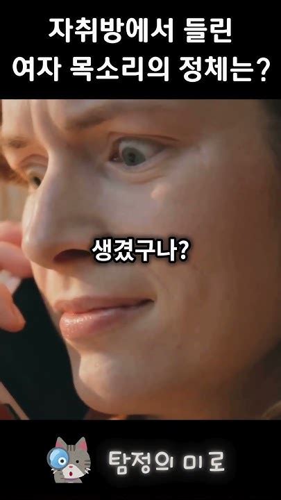 자취방에서 들린 여자 목소리의 정체 공포 미스터리 범죄 사건 Youtube