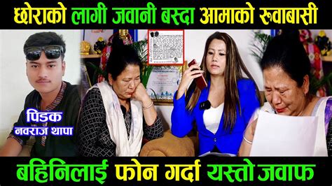 छोराको लागि जवानी बस्दा लाखौं फसेपछी ठुलीआमा रुदै मिडियामाछोरा
