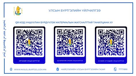 Улсын бүртгэлийн үйлчилгээ Нийслэлийн улсын бүртгэлийн газар