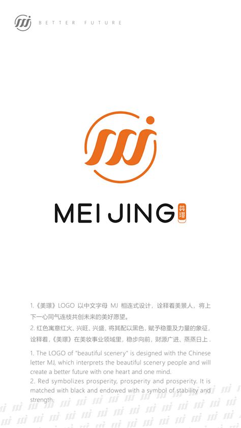 美璟logo 以中文字母mj相连式设计，连释着美璟人，将上下一心同气连枝共创未来的美好愿望。设计效果图展示 包装设计 平面设计 室内设计 动画