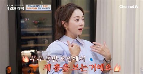 박은영 3세 연하 남편 부부 동반 모임서 내 흉봐