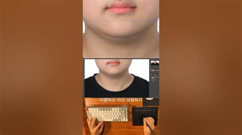 포토샵으로 이중턱투턱 라인 보정하기 증명사진 얼굴보정 Youtube