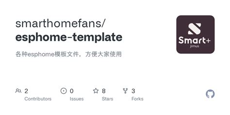 GitHub smarthomefans esphome template 各种esphome模板文件方便大家使用