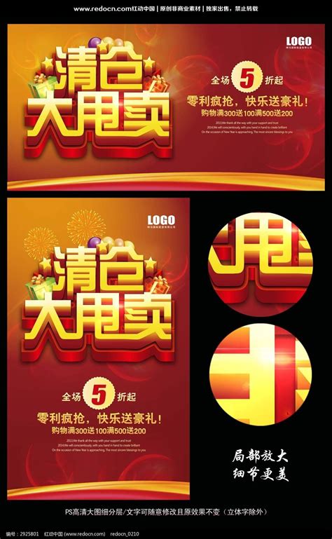 清仓大甩卖活动海报图片海报编号2925801红动中国