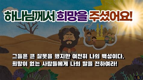 하나님께서 희망을 주셨어요 Youtube