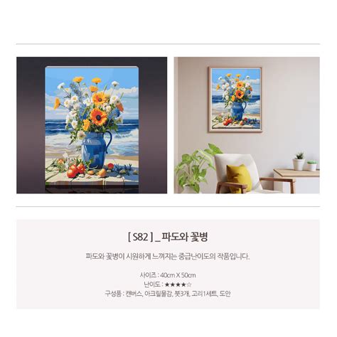 Diy명화그리기 31 Diy 명화그리기 정물 40x50cm S82파도와 꽃병 오늘의집 쇼핑