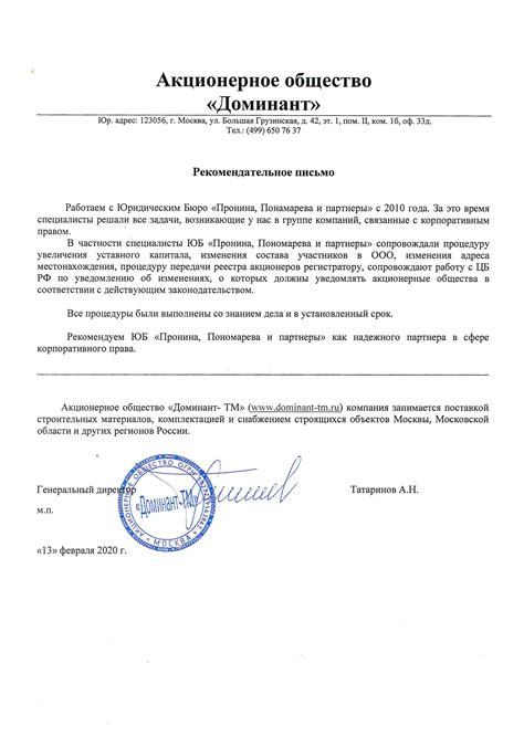 Юридическое бюро в Москве Пронина Пономарева и партнеры