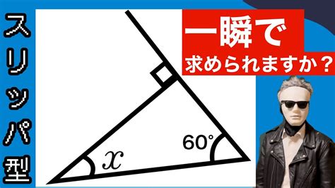 【中2 数学】三角形の内角の性質【スリッパ型】 Youtube