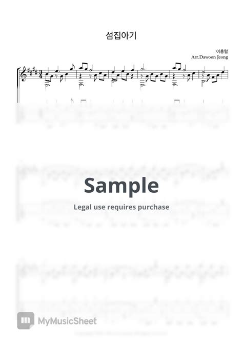 섬집아기 클래식기타 커버곡 오선 타브악보 Sheets By Dawoon Jeong