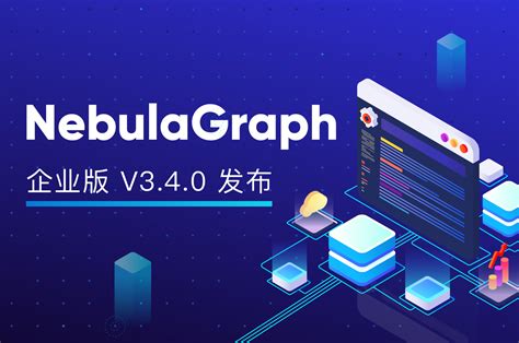 nebulagraph 发布企业版 v3 4 0，赋能企业用户「更稳更快」探索关联数据价值