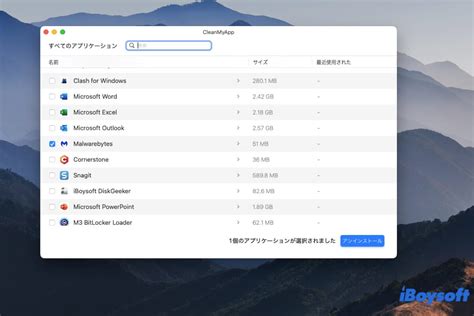 Macでmalwarebytesを完全にアンインストールする4つの方法