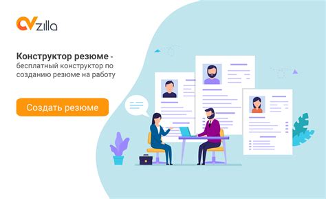 Составить резюме онлайн конструктор резюме бесплатно