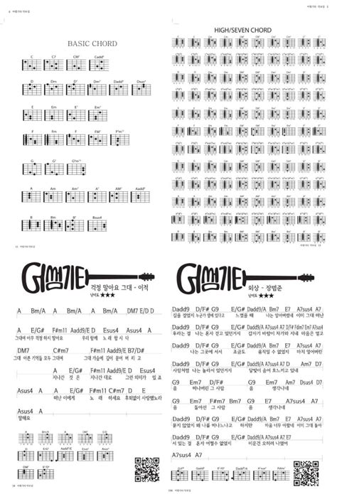 너 같은 사람 기타 코드