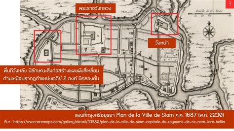 สรรพสาระ อยุธยา เสนอเรื่อง วังหลัง ในสมัยอยุธยา ถ้าพระ