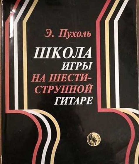 Школа игры на шестиструнной гитаре Festima Ru частные объявления