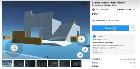 【unity 插件推薦】starter Assets 角色控制模組，輕鬆打造流暢操控體驗！