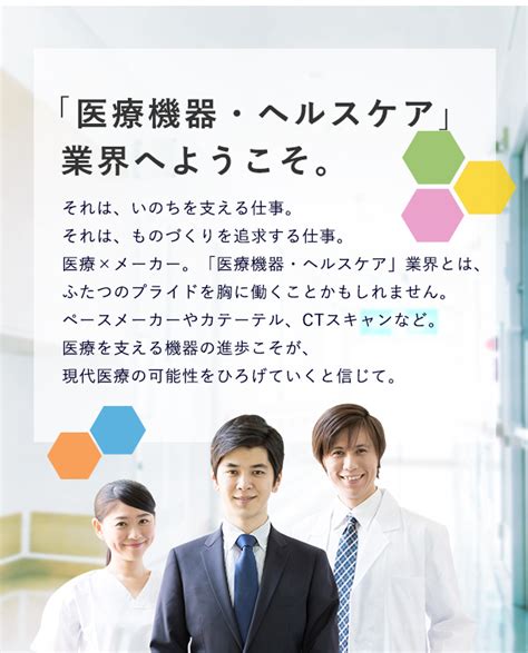 医機なび ～就活生のための医療機器業界情報発信webマガジン～ 『医機なび』は、就職活動を行う学生に向けて医療機器業界に関する情報を発信し