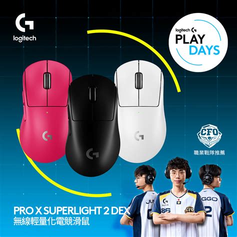 Logitech G Pro X Superlight 2 Dex 無線輕量化遊戲滑鼠 羅技 Logi 網路旗艦店