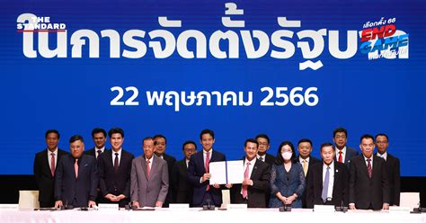 เลือกตั้ง 2566 ก้าวไกล 7 พรรคฝ่ายประชาธิปไตย ร่วมลงนาม Mou 23 ข้อ เตรียมจัดตั้งรัฐบาล