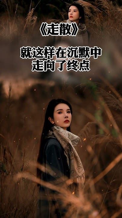 人和人走散真的很容易，一個不問一個不說，一個問的尷尬，一個答得敷衍shorts 情感 智慧 Youtube