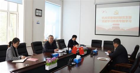 校党委书记赵炜明为机关党委组织部党支部作专题宣讲 黑龙江中医药大学