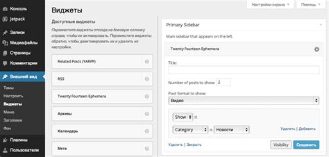 Настройка видимости виджетов в Wordpress с помощью Jetpack Wp Magazine