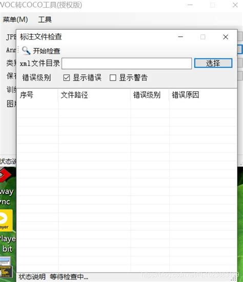 原创工具 Voc数据集转coco格式工具使用教程voc转coco详细教程 Csdn博客