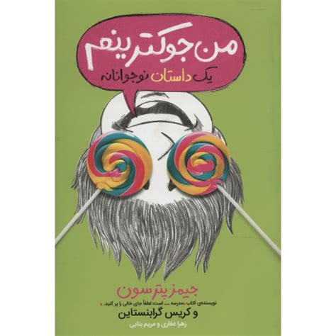 کتاب حیوانات سرزمین من پستانداران گوشت خوار اثر حمیرا محب علی انتشارات