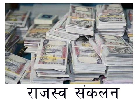 आठ महिनामा १० करोड राजश्व सङ्कलन Laganikhabar