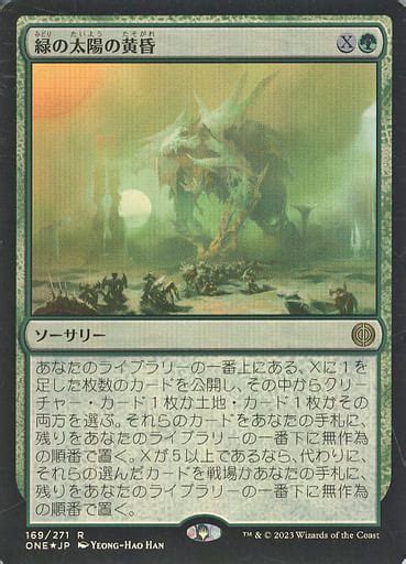 駿河屋 169271 R ：【one】【foil】緑の太陽の黄昏green Suns Twilight（マジックザギャザリング）