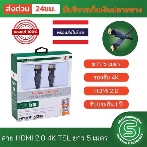 สาย Hdmi 2 0 4k Tsl 5เมตร Premium Hdmi Ver 2 0 Male Male 5m ศรีตรัง