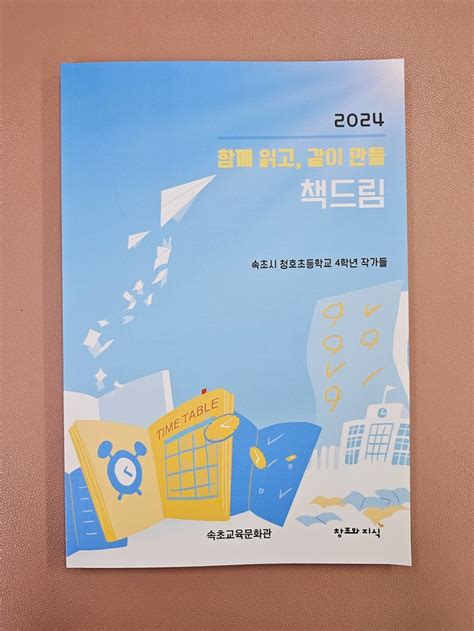 속초교육문화관 한 학기 한 권 읽기 글쓰기 과정 문집 발간