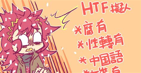 腐向 Htf擬人 3 159cmのマンガ 漫画 Htf Htf擬人化 Pixiv