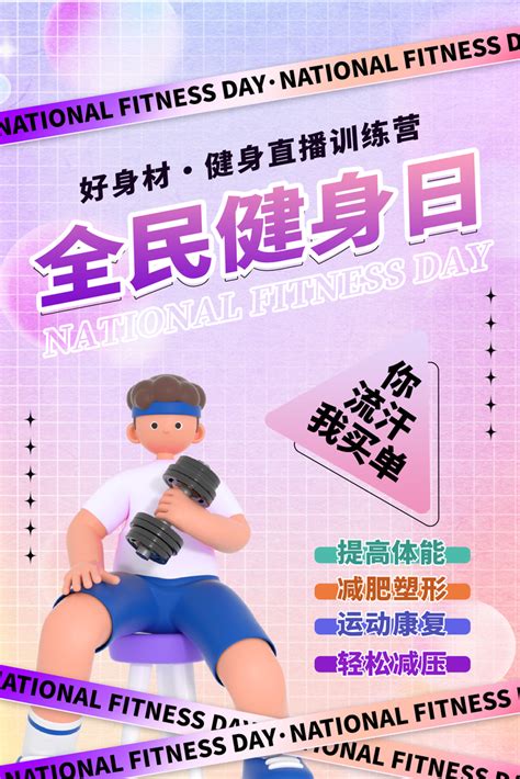 运动海报素材 运动海报模板 运动海报图片免费下载 设图网