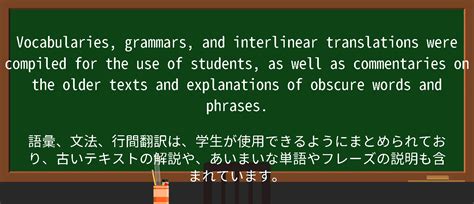 【英単語】interlinearを徹底解説！意味、使い方、例文、読み方