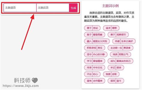 小嘿作文生成器 自动作文生成器在线工具 含教程 科技师