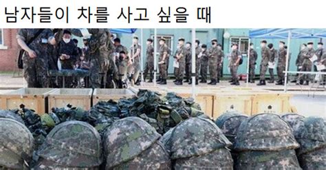 루키스트 엔터테인먼트 남자들이 차를 사고 싶을 때 이번 예비군 때 여친이 차 끌고 데리러 오는 거