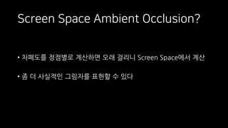 Screen Space Ambient Occlusion PPT