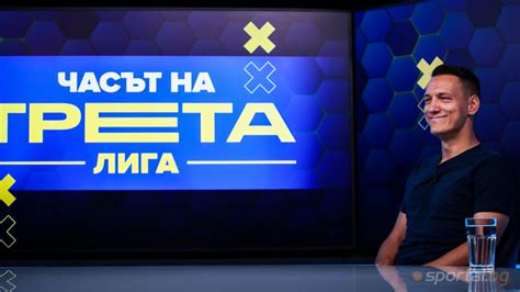 Радостин Александров в Часът на Трета лига Ще гоним промоция но не