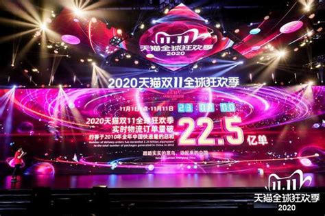 “双11”的111年：2020年天猫4982亿元成交额创新纪录新浪财经新浪网