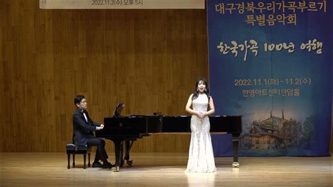 99 별을 캐는 밤 심응문시 정애련곡 소프라노 김주현 Youtube