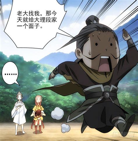 第2話 木婉清12 天龍八部 包子漫畫