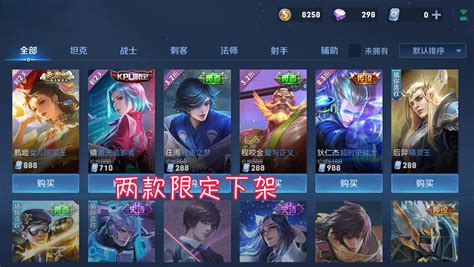 王者荣耀：1号商店突变，两款限定皮肤下架，第二款辅助传说突袭 哔哩哔哩