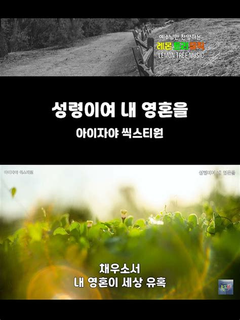 성령이여 내 영혼을 By 아이자야 씩스티원 Shorts Youtube