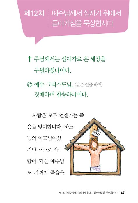십자가의 길 기도하기 09