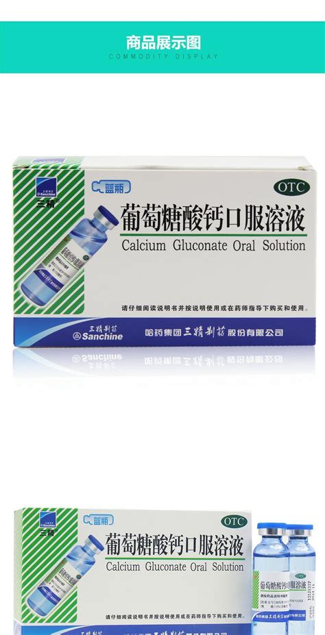 三精牌葡萄糖酸钙三精牌钙铁锌 伤感说说吧