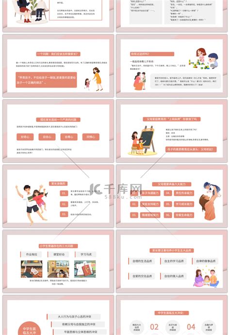 粉色爱心家庭教育才是真正的起跑线ppt 免费ppt模板下载 千库网