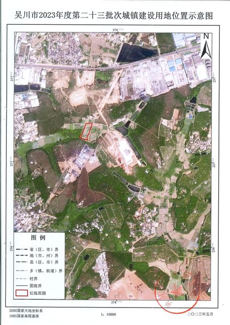 吴川市人民政府关于吴川市2023年度第二十三批次城镇建设用地征地补偿安置公告吴川市人民政府网站