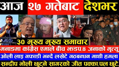 Today News Breaking News Nepali Khabar Samachar आजका मुख्य समाचार Youtube